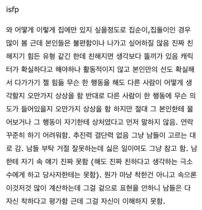 ISFP 누가 내 얘기 적어놨어 - 인스티즈(instiz) 일상 카테고리
