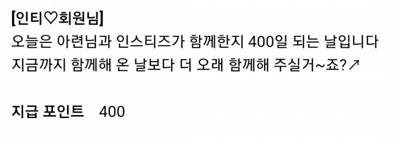 헉 저 오늘 400일이래요 - 인스티즈(instiz) 자유잡담 카테고리