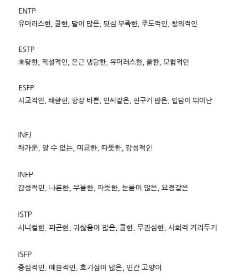 MBTI 짤 모음2 - 인스티즈(instiz) 일상 카테고리