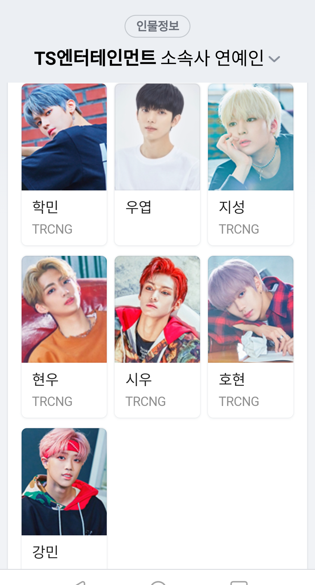 [정보/소식] 소나무 소속사 올해 초 폐업함.... (TS라고 읽고 티에뜨레기이라고 부른다...) - 인스티즈(instiz) (K)POP/예능 카테고리