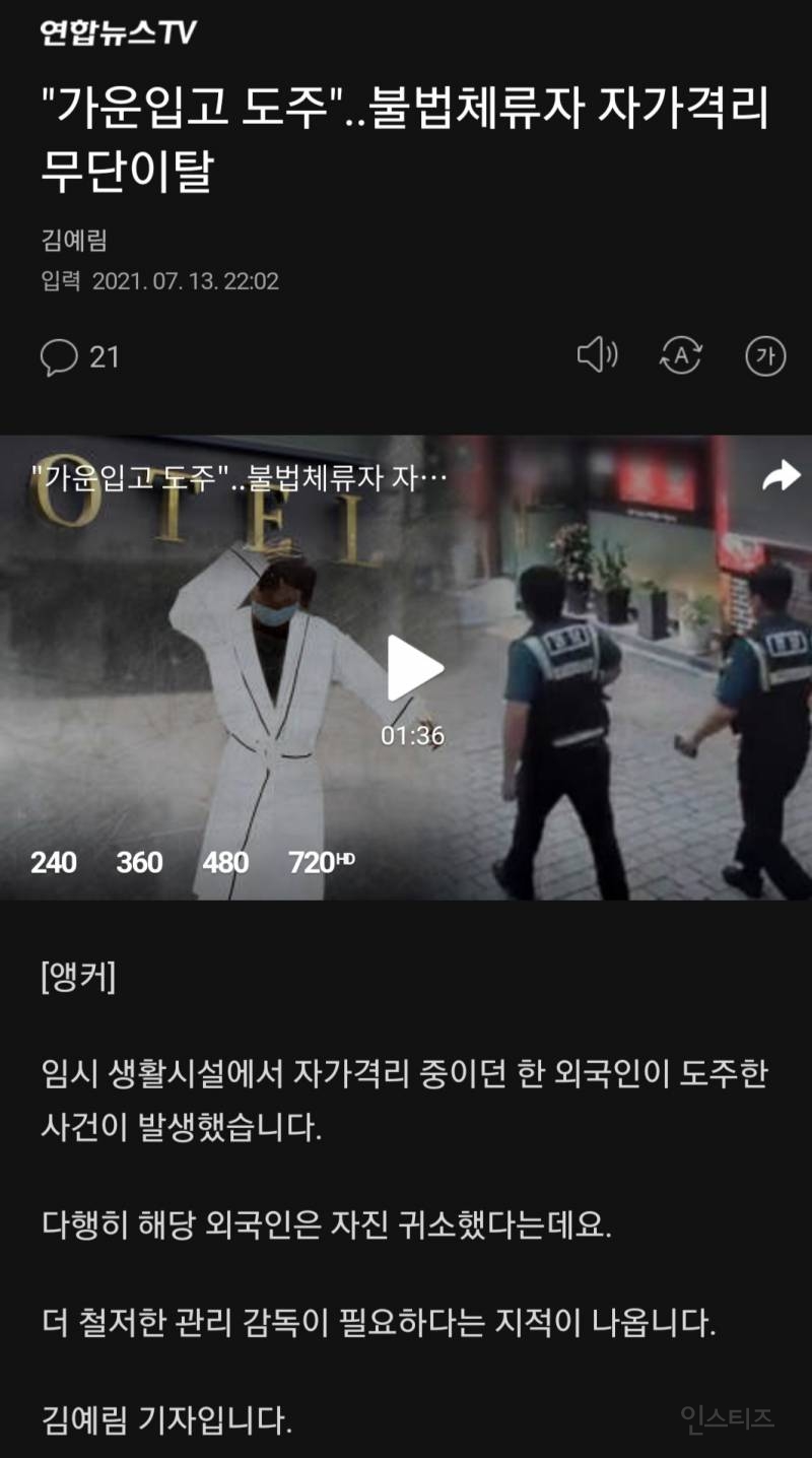 불법체류자 자가격리 무단이탈 가운입고 도주 인스티즈 Instiz 이슈 카테고리