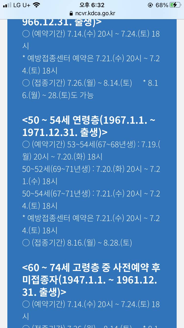 오늘 백신예약 67,68만이야?? - 인스티즈(instiz) 일상 카테고리