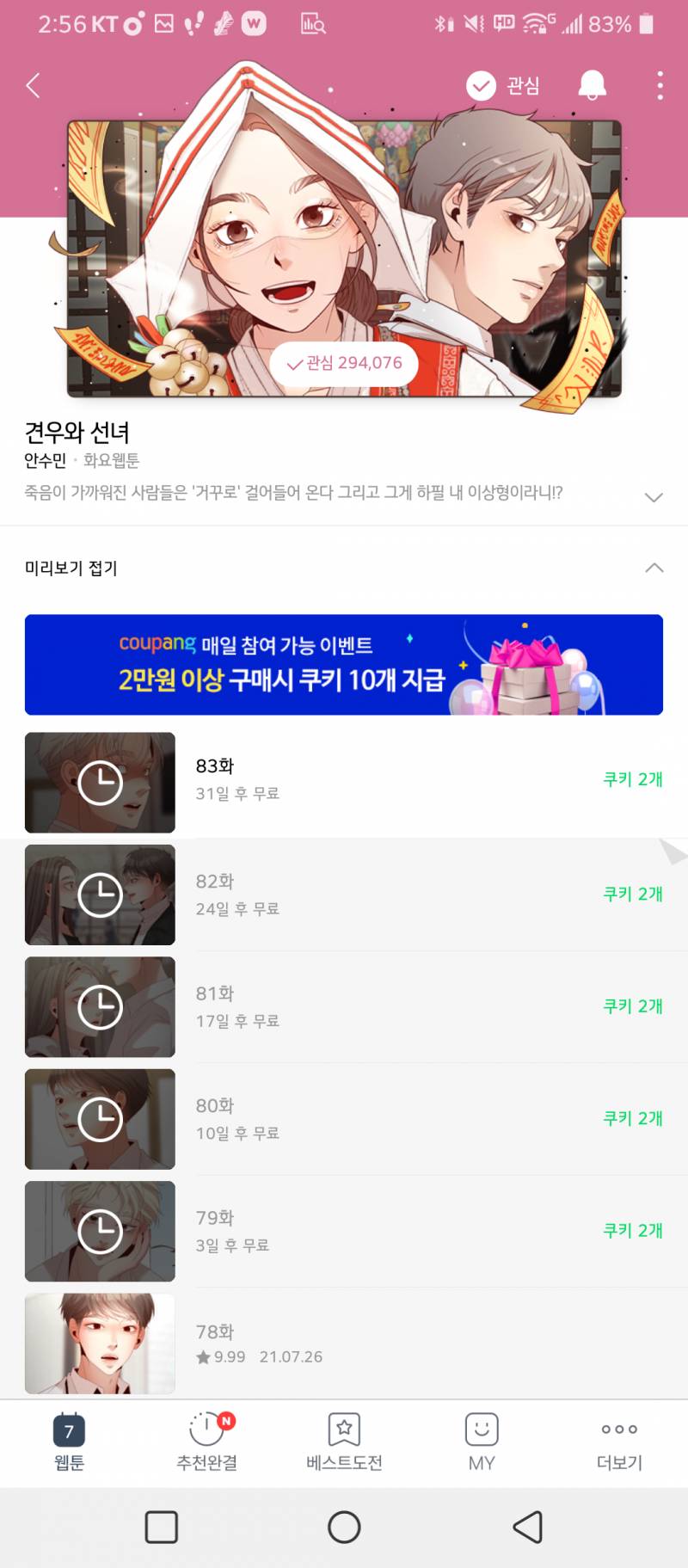 ️⭐내기준 재밌는 웹툰 리스트 추천드립니당⭐ ️ - 인스티즈(instiz) 일상 카테고리