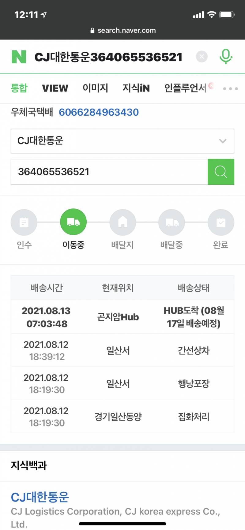 cj택배 왜이래..?곤지암허브 하.... - 인스티즈(instiz) 익명잡담 카테고리