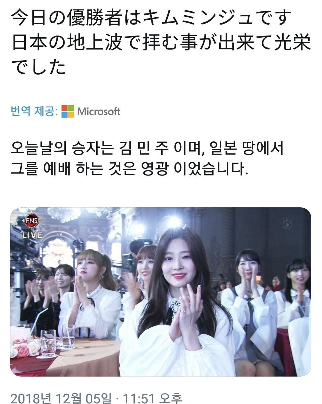 [잡담] 김민주 fns 2초 나오고 예뻐서 실트 갔던 날 일본인 반응ㅋㅋㅋㅋㅋㅋㅋㅋㅋㅋㅋ - 인스티즈(instiz) (K)POP/예능 카테고리