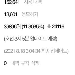 하 포인트 받고 2만등 넘게 내려간거 실화니.. - 인스티즈(instiz) 일상 카테고리