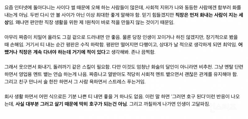 직장 생활 철칙...txt - 인스티즈(instiz) 이슈 카테고리