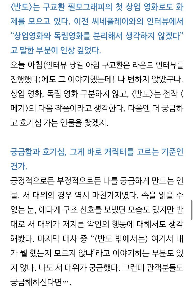 진짜 상업영화쪽에서 구교환 얼마나 호시탐탐했을지 알 것 같음 - 인스티즈(instiz) 연예 카테고리
