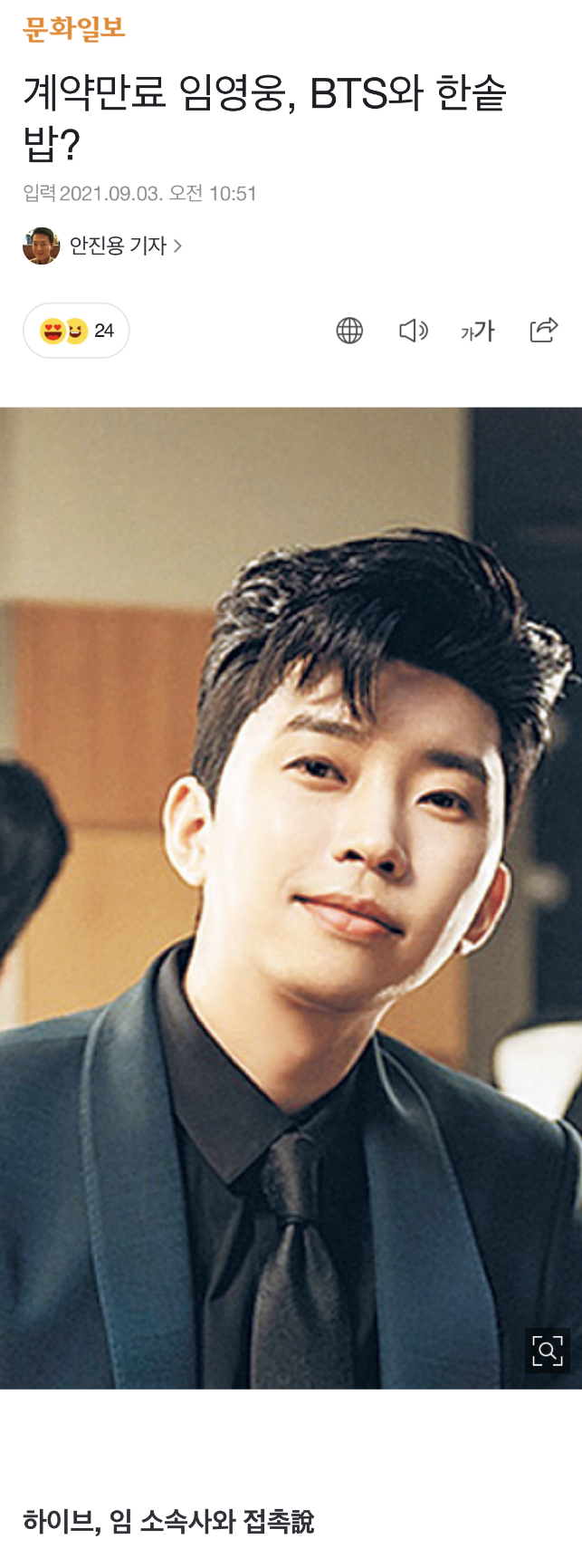 [정보/소식] 계약만료 임영웅, BTS와 한솥밥? - 인스티즈(instiz) 연예 카테고리