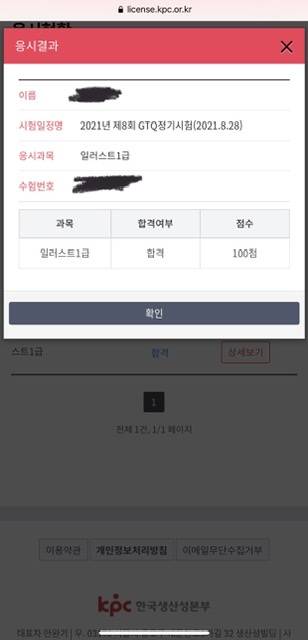 gtq 일러스트 1급 100점이드아!! - 인스티즈(instiz) 일상 카테고리