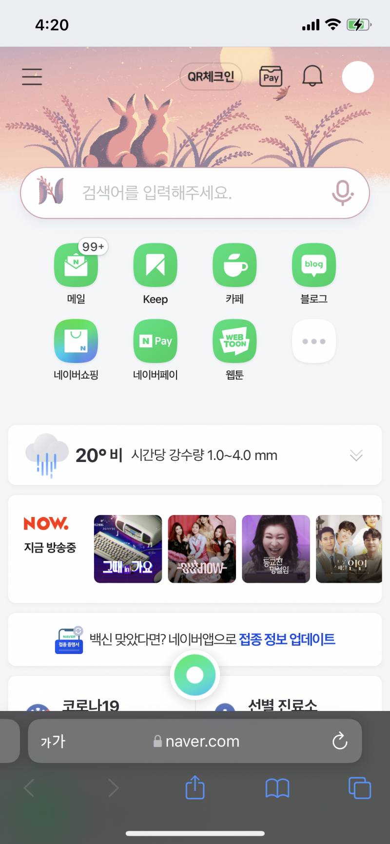 오마갓 ios15 사파리 - 인스티즈(instiz) 일상 카테고리