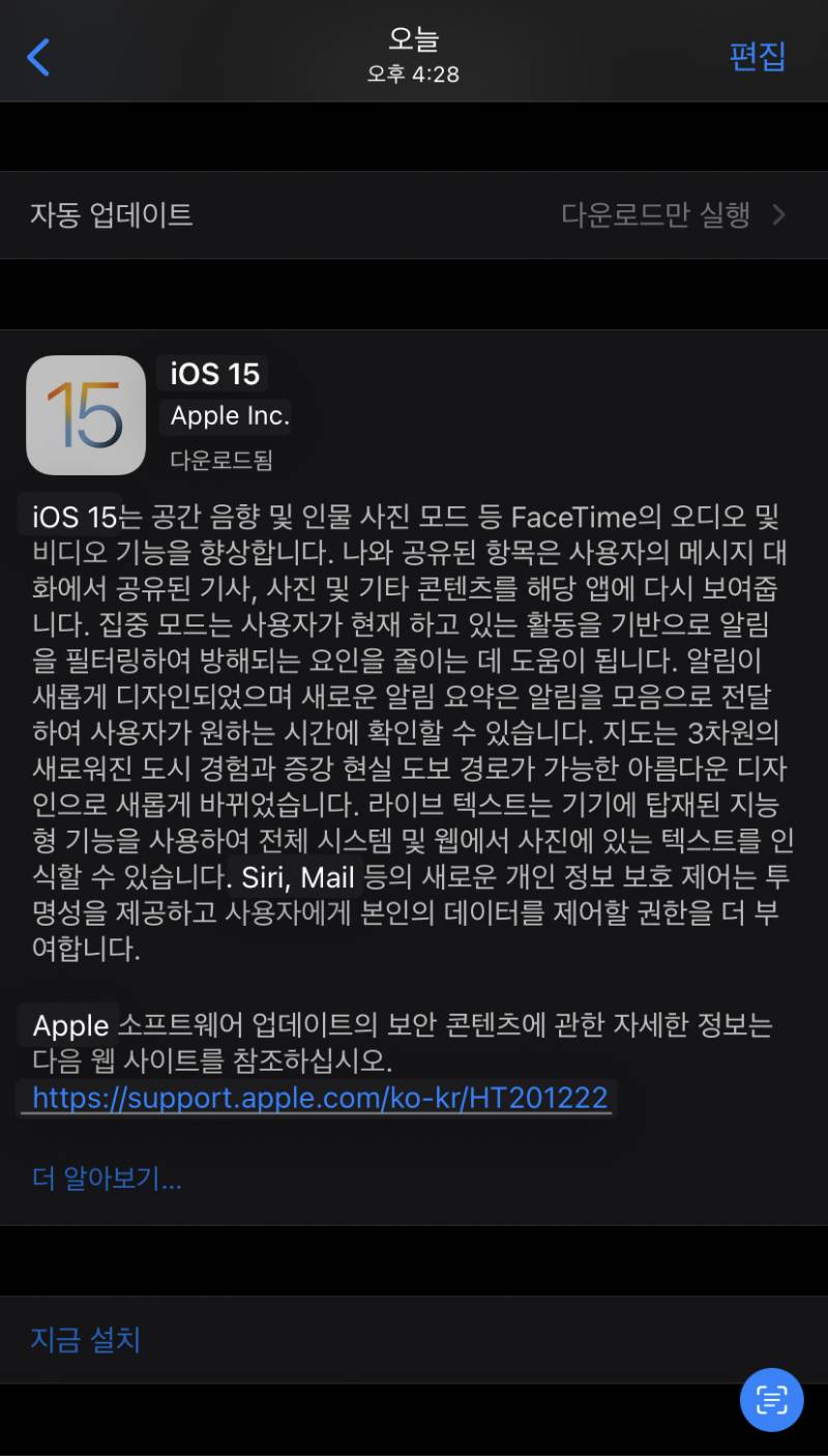아이폰 IOS 15 업데이트하면 이리 바뀜.........😅 - 인스티즈(instiz) 익명잡담