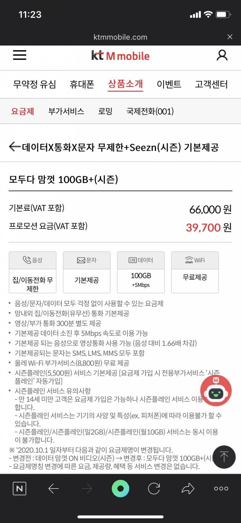 혹시 kt m모바일 알뜰폰 요금제 쓰는 익 있어?? - 인스티즈(instiz) 일상 카테고리