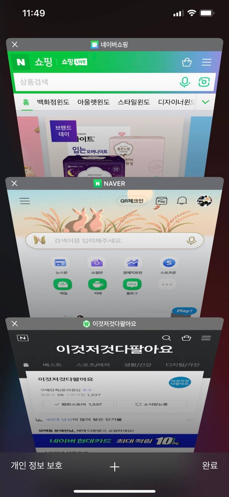 아이폰 ios15 사파리 원래대로 돌리는 방법 아는 사람... - 인스티즈(instiz) 일상 카테고리