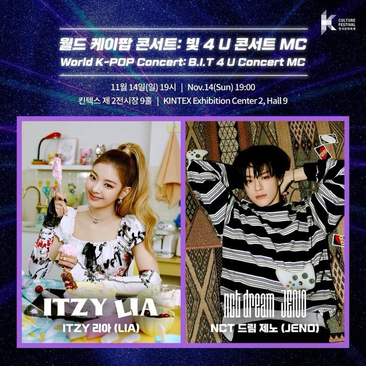 [정보/소식] 2021 월드 케이팝 콘서트 MC ITZY 리아 & NCT DREAM 제노 - 인스티즈(instiz)