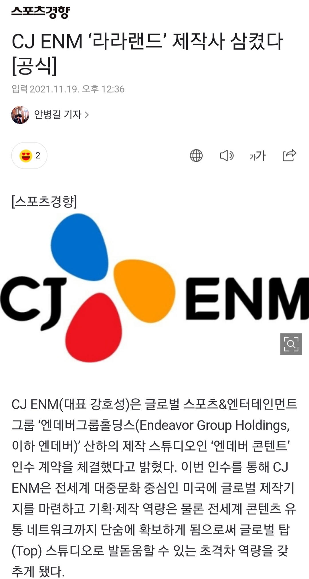 [정보/소식] CJ ENM '라라랜드' 제작사 삼켰다 [공식] - 인스티즈(instiz) (K)POP/예능 카테고리