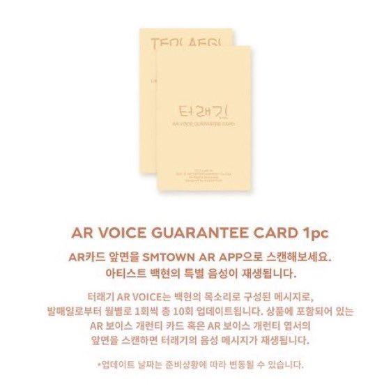 [잡담] 터래기 ar보이스 백현 음성 매달 1회씩 총 10회 업뎃된대 - 인스티즈(instiz) 연예 카테고리