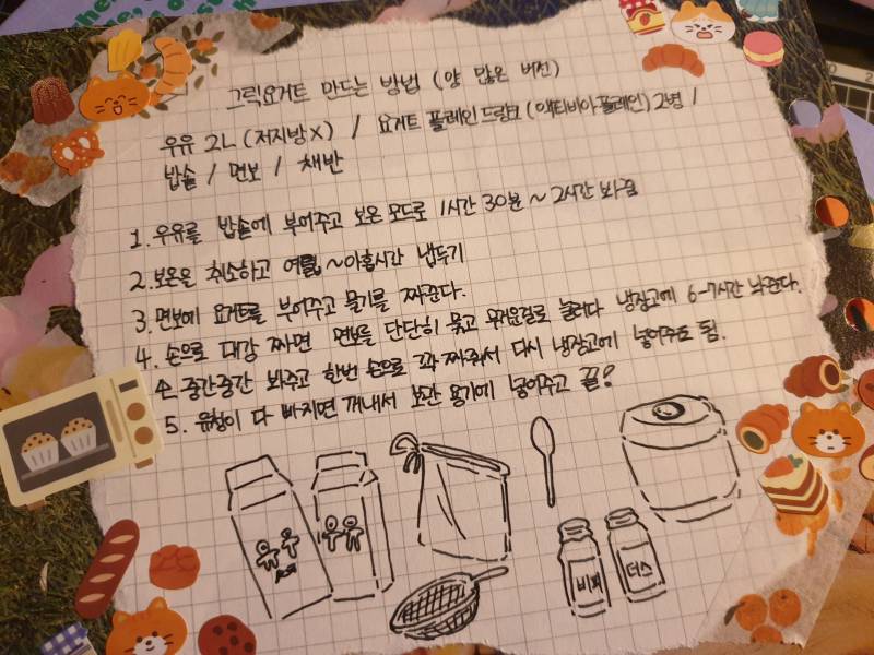 그릭요거트 만들려고 다이어리에 적어둠 귀욥지 - 인스티즈(instiz) 일상 카테고리