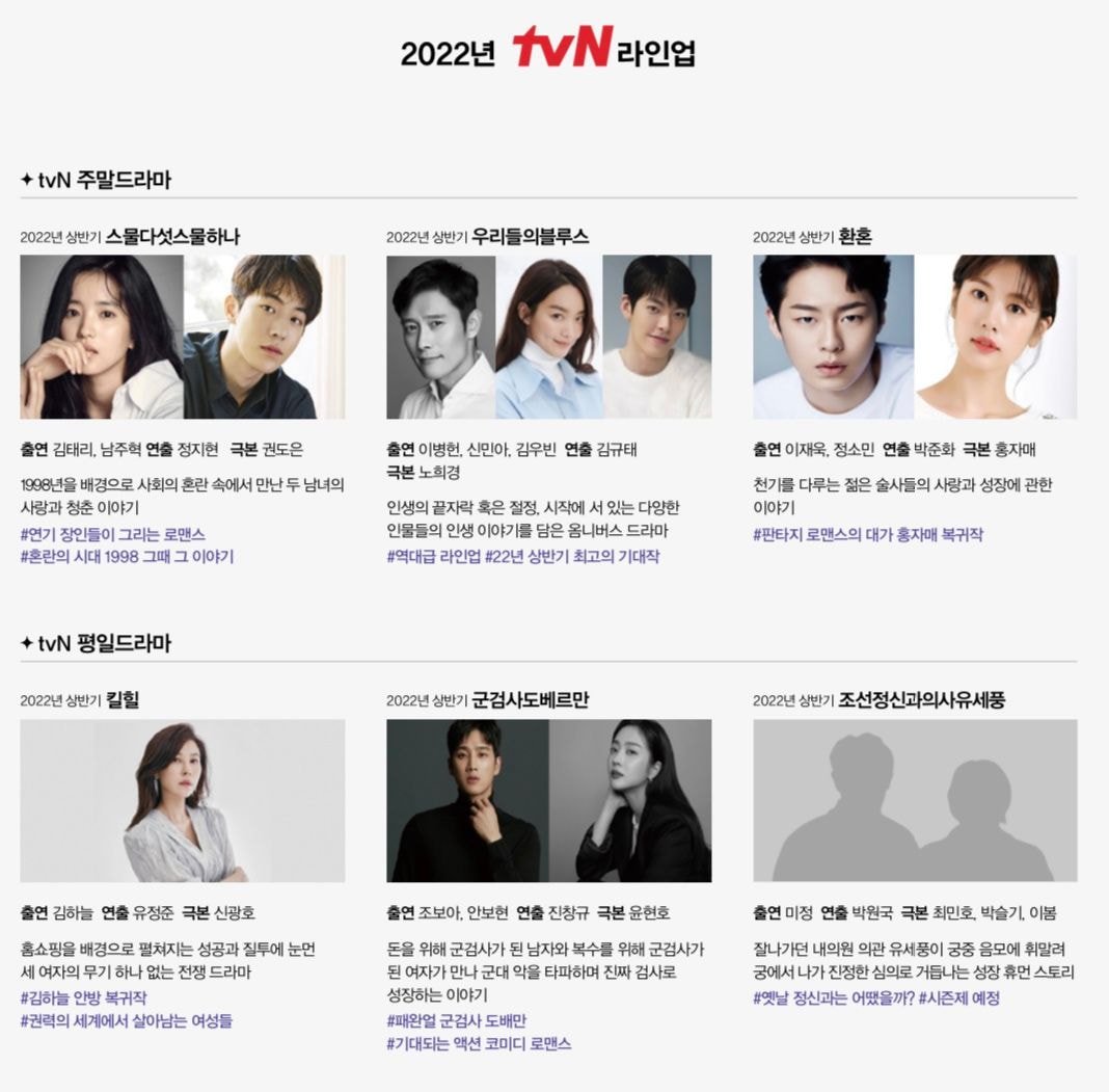 [정보/소식] 2022 tvn ocn 드라마 라인업 - 인스티즈(instiz) 연예 카테고리