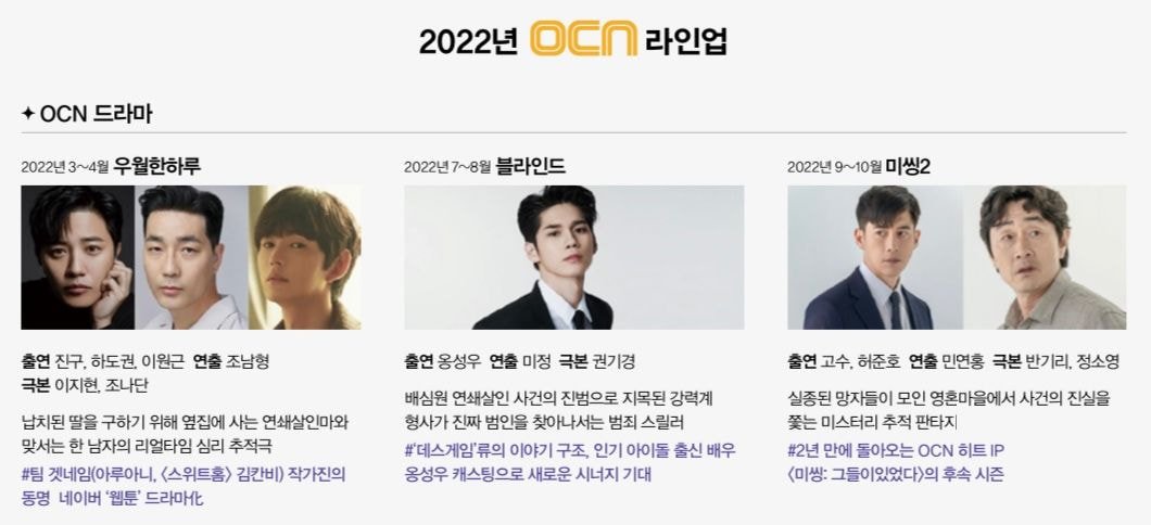 [정보/소식] 2022 tvN , OCN 드라마 라인업 - 인스티즈(instiz) 연예 카테고리
