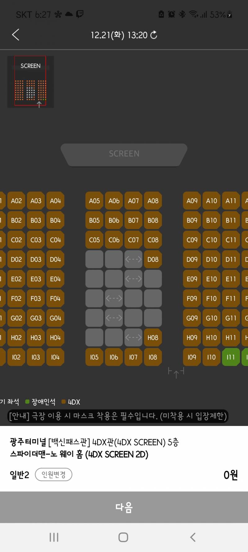 스파이더맨 4dX screen 좌섣 어디 할까? - 인스티즈(instiz) 익명잡담