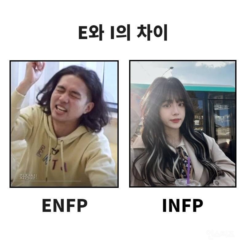 E와 I의 차잌ㅋㅋㅋㅋ - 인스티즈(instiz) 인티포털