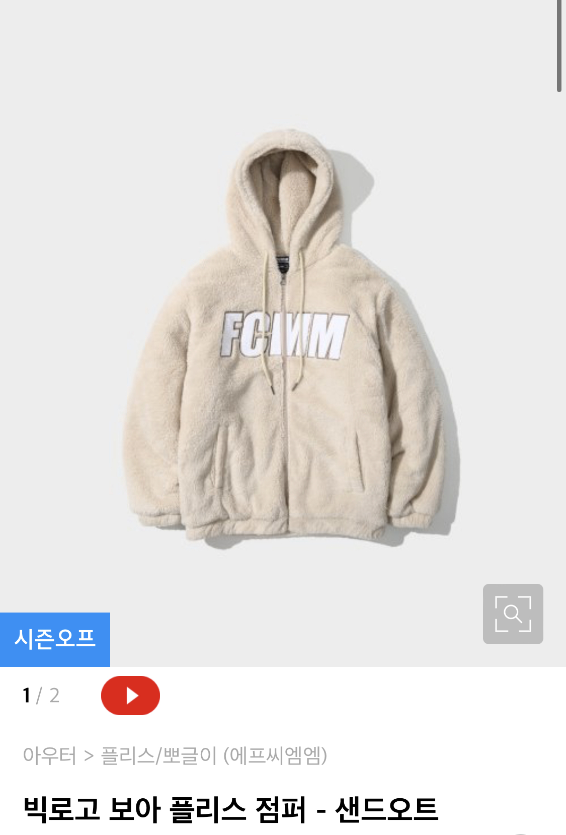 [잡담] Fcmm 플리츠 점퍼 산 사람? - 인스티즈(instiz) 엔시티 카테고리