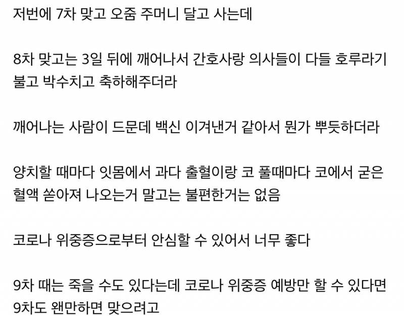 백신 8차 후기ㅋㅋㅋㅋㅋㅋ 인스티즈 Instiz 익명잡담