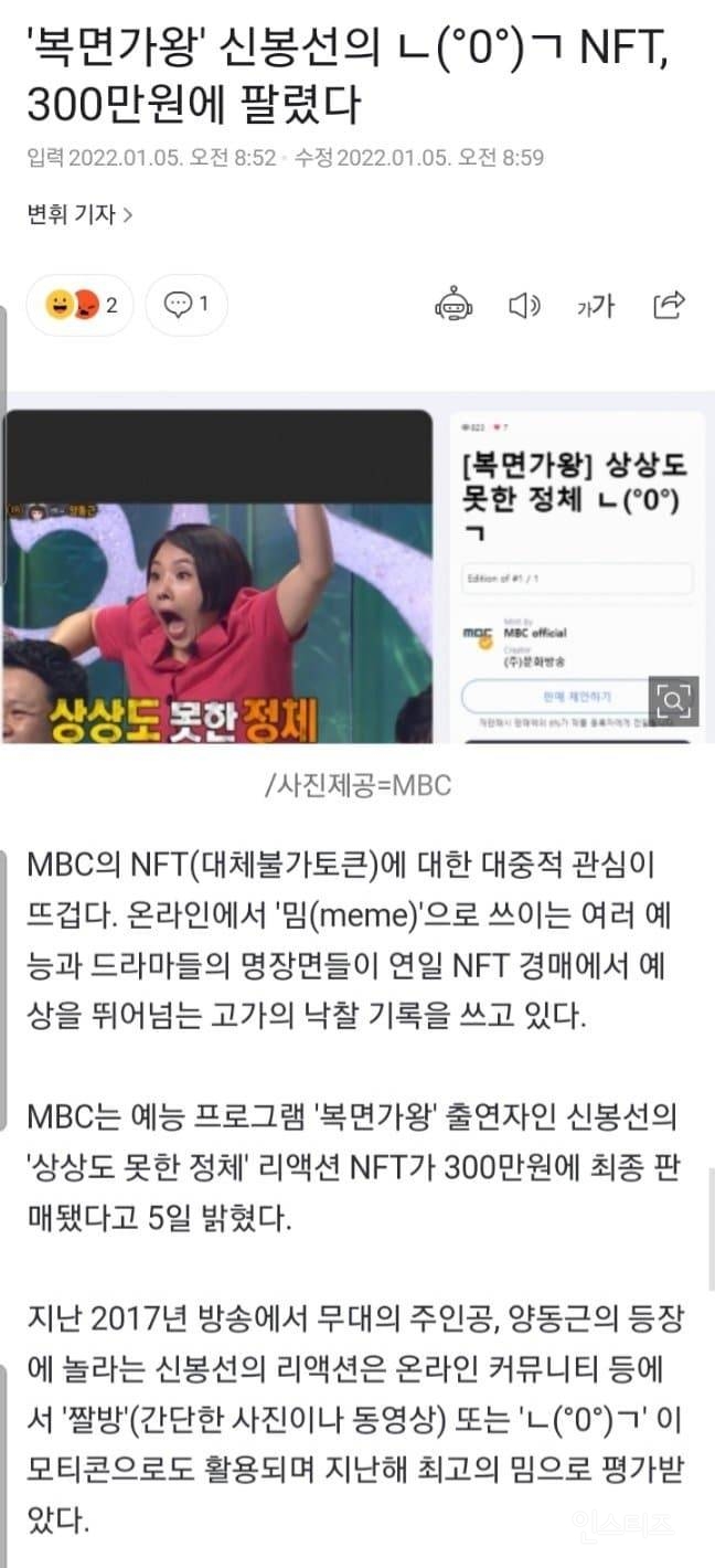 '복면가왕' 신봉선의 ㄴ(°0°)ㄱ NFT, 300만원에 팔렸다 - 인스티즈(instiz) 이슈 카테고리