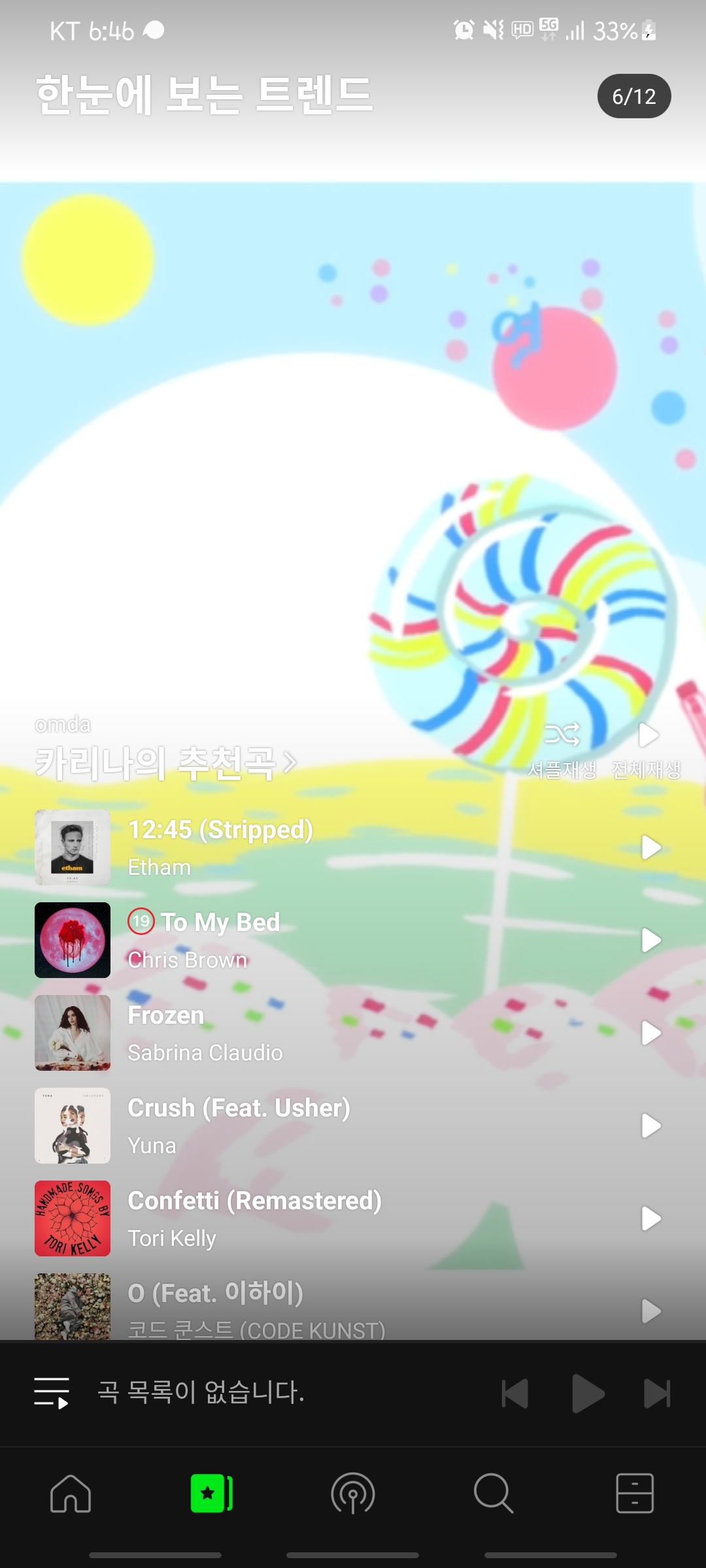 [잡담] 멜론에 이거 찐 에스파 카리나가 추천한 곡 리스트야 인스티즈 Instiz K Pop 예능