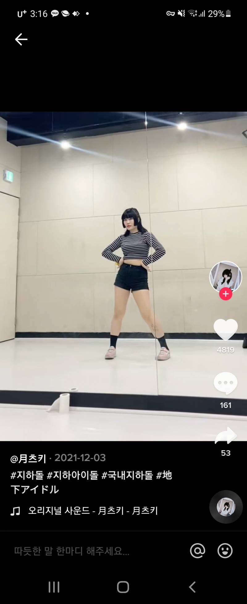 한국에도 지하아이돌 있는거 알아? - 인스티즈(instiz) 일상 카테고리