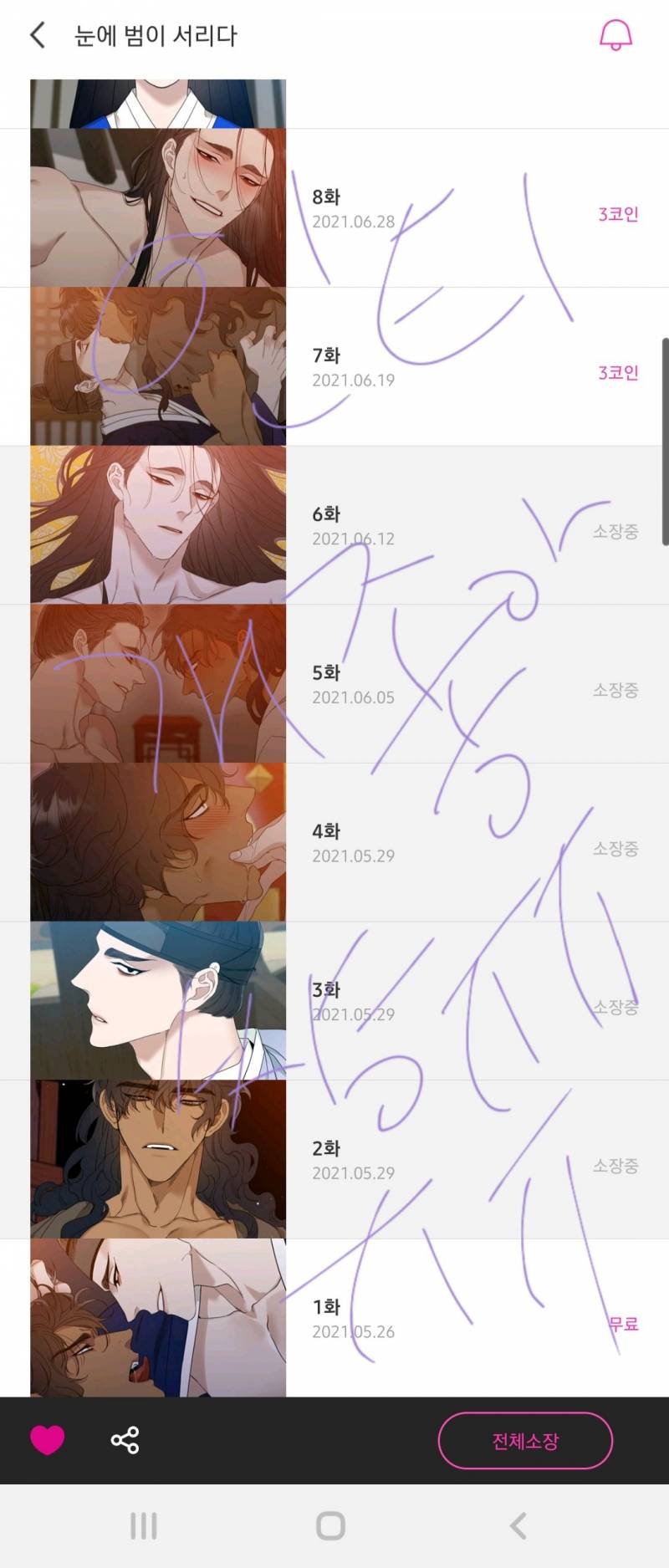 ㄱ 눈범서 미친거 아니야...ㅡ아 개좋아서 와버림 - 인스티즈(instiz) BL웹툰 카테고리