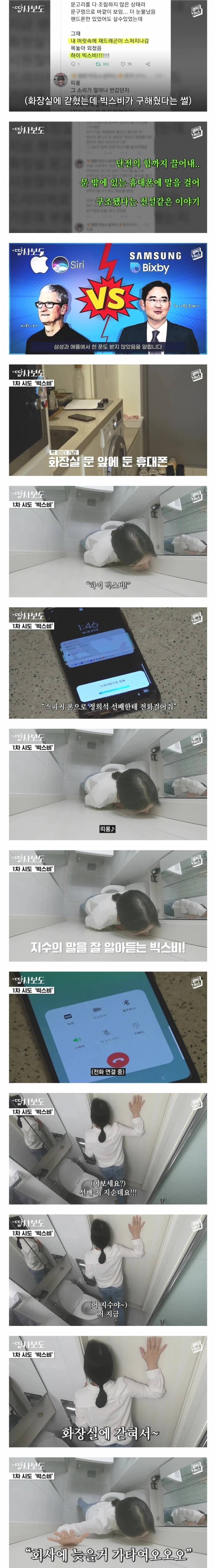화장실에 갇힌 후 시리 vs 빅스비 불렀을때 결과ㅋㅋㅋ.jpg - 인스티즈(instiz) 이슈 카테고리