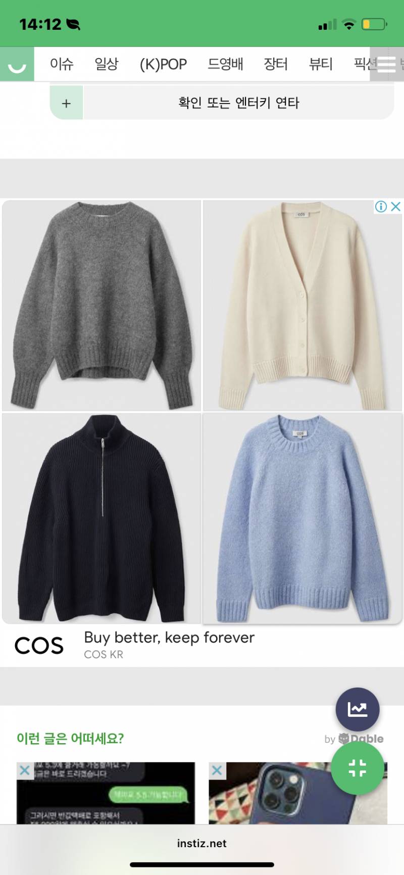 cos 코스는 진짜 질이 좋아???? 돈값해? - 인스티즈(instiz) 익명잡담 카테고리