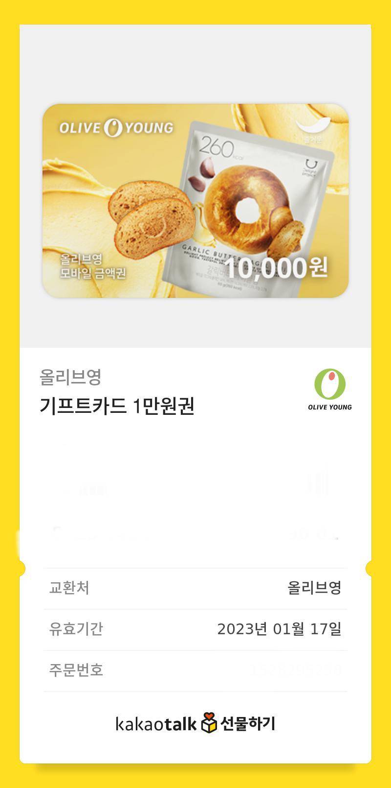 올영 기프티콘 받았는데 나 도와줄 익인이 인스티즈 instiz 익명잡담