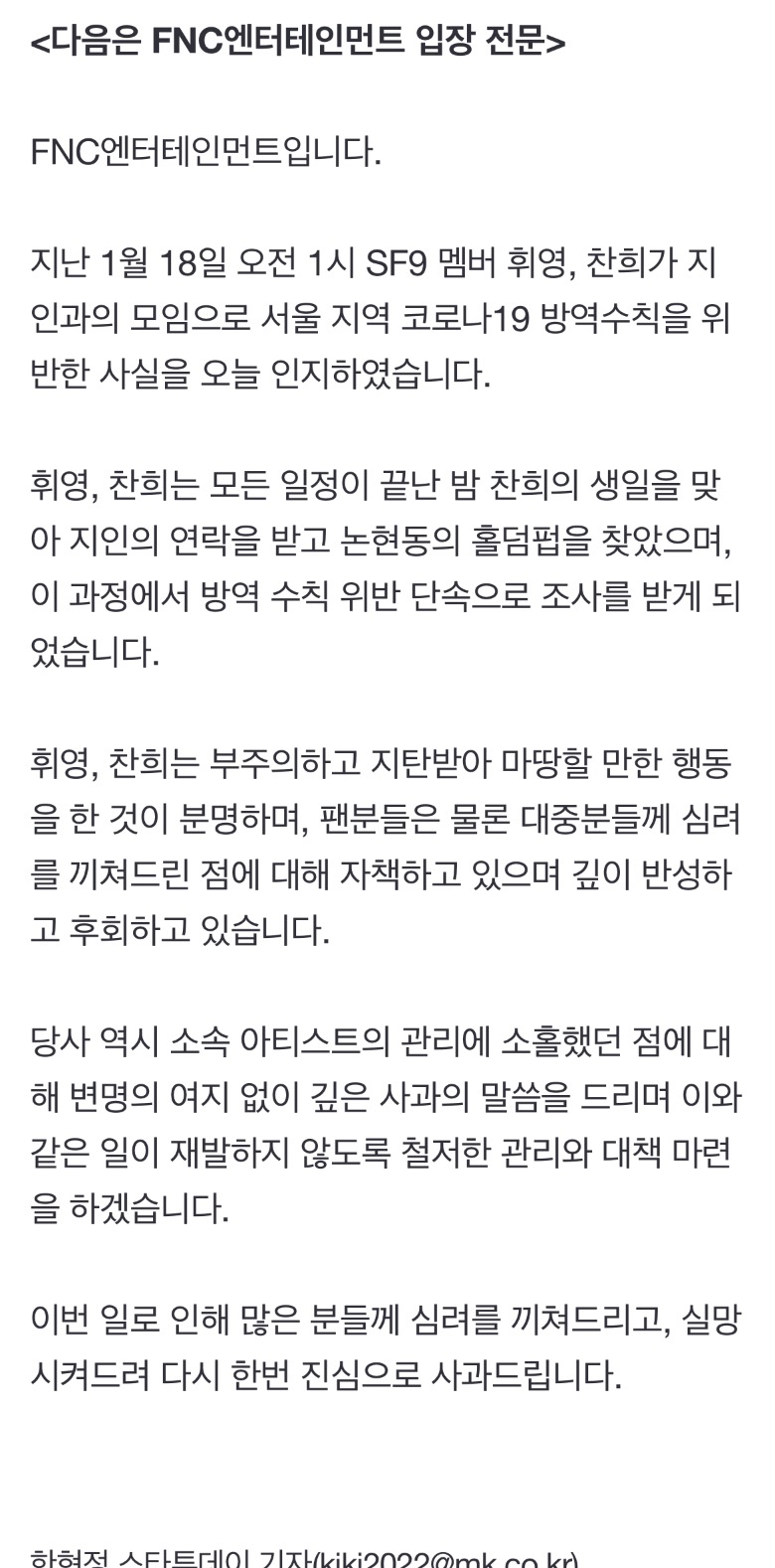 [정보/소식] FNC 공지 - 인스티즈(instiz) 연예 카테고리