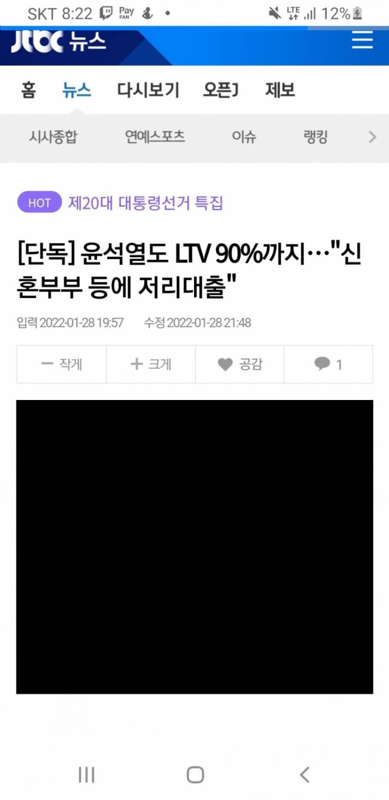 윤석열 ltv 90이라고 했네 ㅋㅋㅋㅋㅋㅋㅋㅋㅋㅋㅋㅋ - 인스티즈(instiz) 일상 카테고리