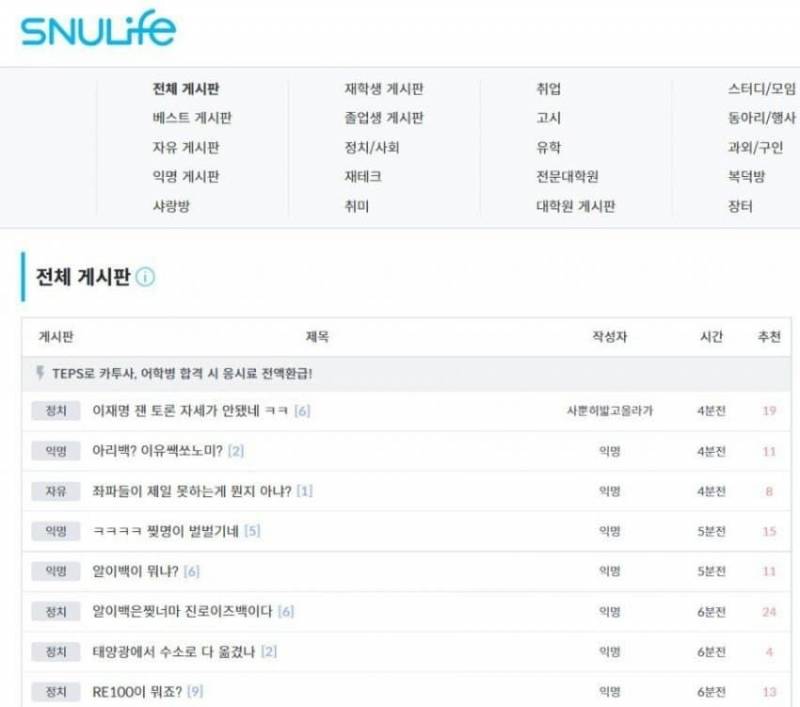 RE100 서울대, 포스텍 반응 - 인스티즈(instiz) 익명잡담