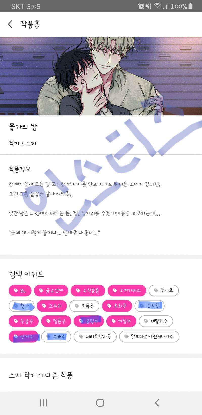 물밤이..피폐가 아닌가요..? - 인스티즈(instiz) BL웹툰 카테고리