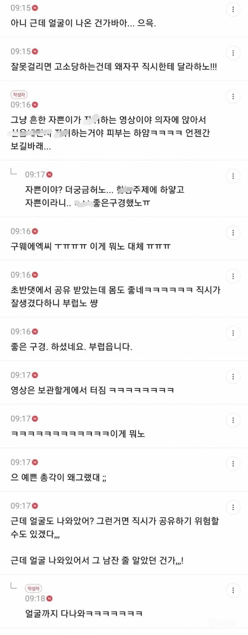 다음여초카페 몸캠유출 사건 터짐 인스티즈 Instiz 이슈 카테고리