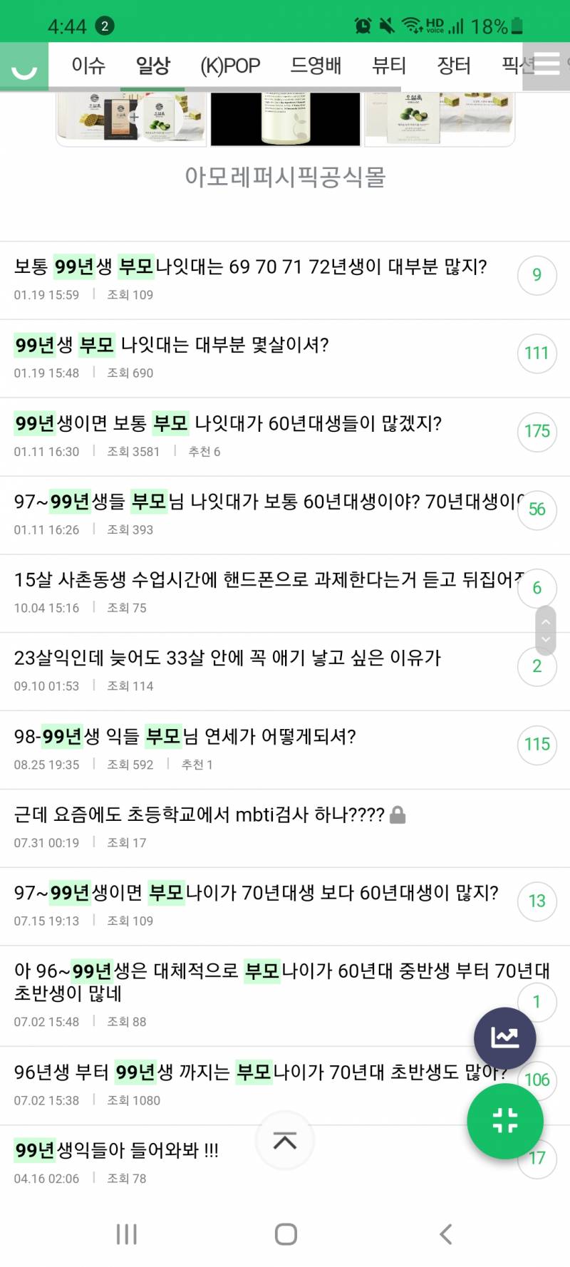 98 99 00년생 익인들 조심해~!~!~!~!~! - 인스티즈(instiz) 일상 카테고리