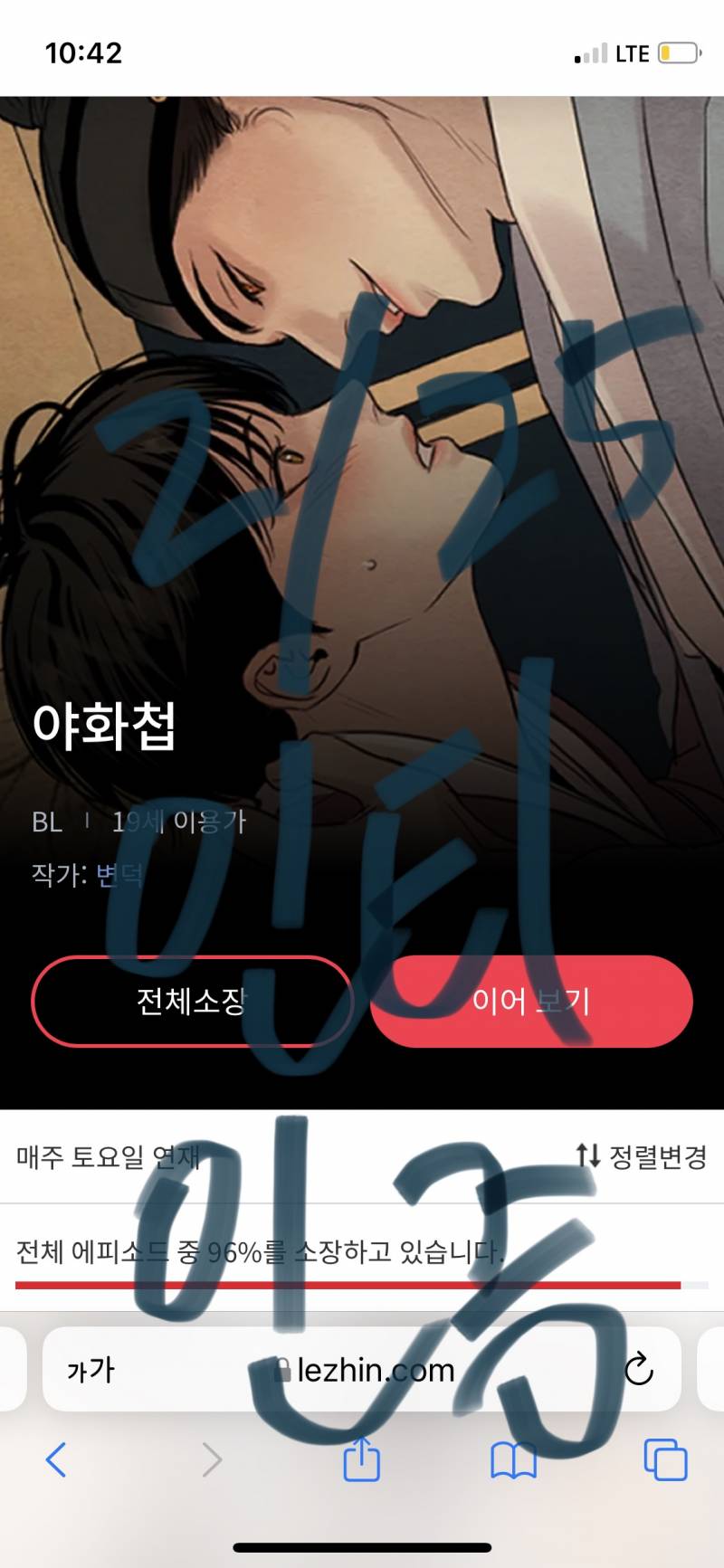 ㄱ 오늘 야화첩 여러모로 레전드 - 인스티즈(instiz) BL웹툰 카테고리