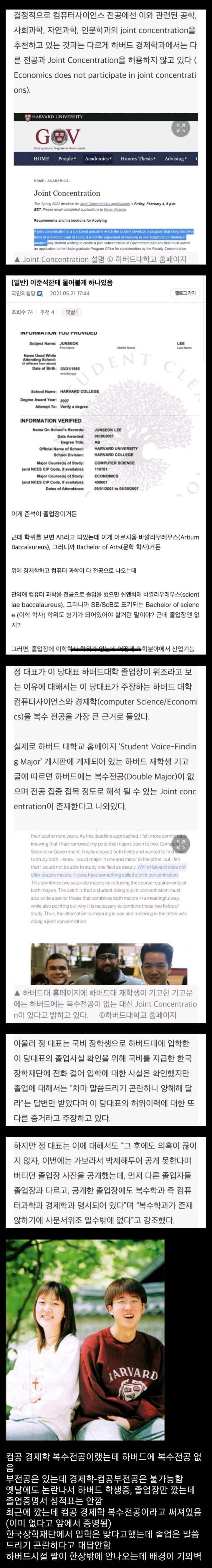 이준석 학력위조 논란이래 인스티즈 Instiz 일상 카테고리