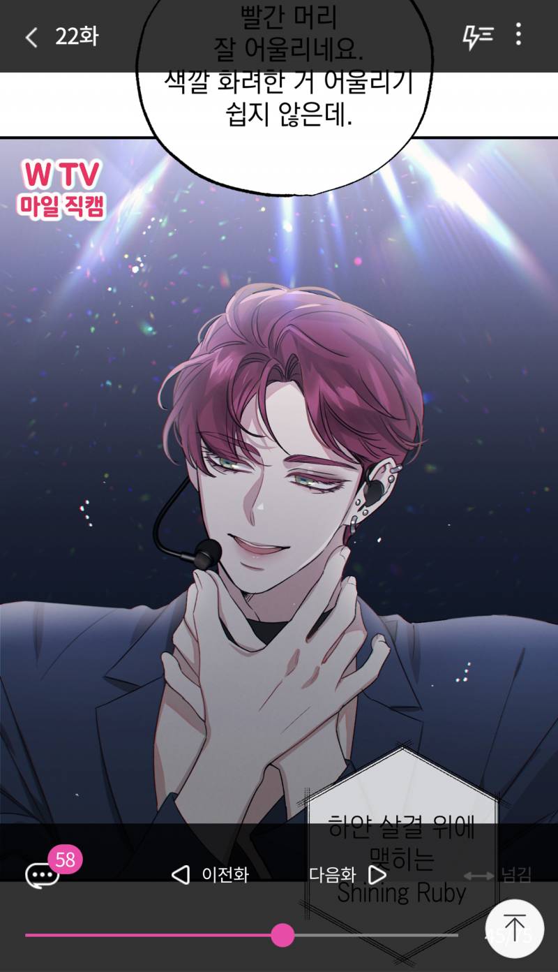 ㄱ 미친 신유일 아이돌 시절 미쳣나며 - 인스티즈(instiz) BL웹툰 카테고리