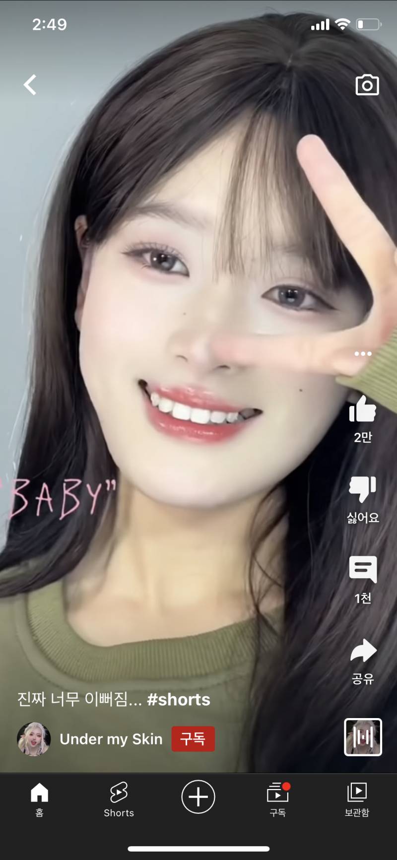 틱톡커 얘기 익잡에다가 쓰는거 맞지?? - 인스티즈(instiz) 일상 카테고리