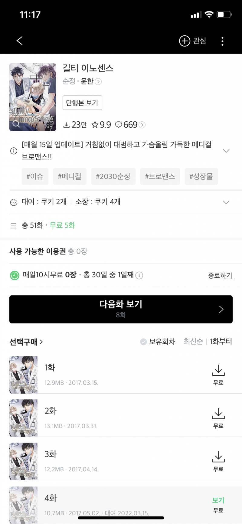 애들아 이거 봐줘 - 인스티즈(instiz) BL웹툰 카테고리
