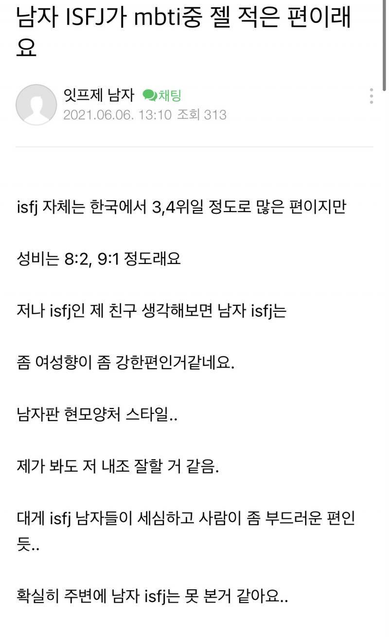 isfj enfj 남자가 인기 많은 이유가 뭘까? - 인스티즈(instiz) 일상 카테고리