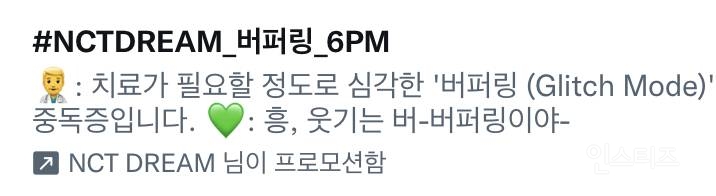 진짜 춤이 '버퍼링' 걸린 아이돌(feat.NCT DREAM) - 인스티즈(instiz) 인티포털