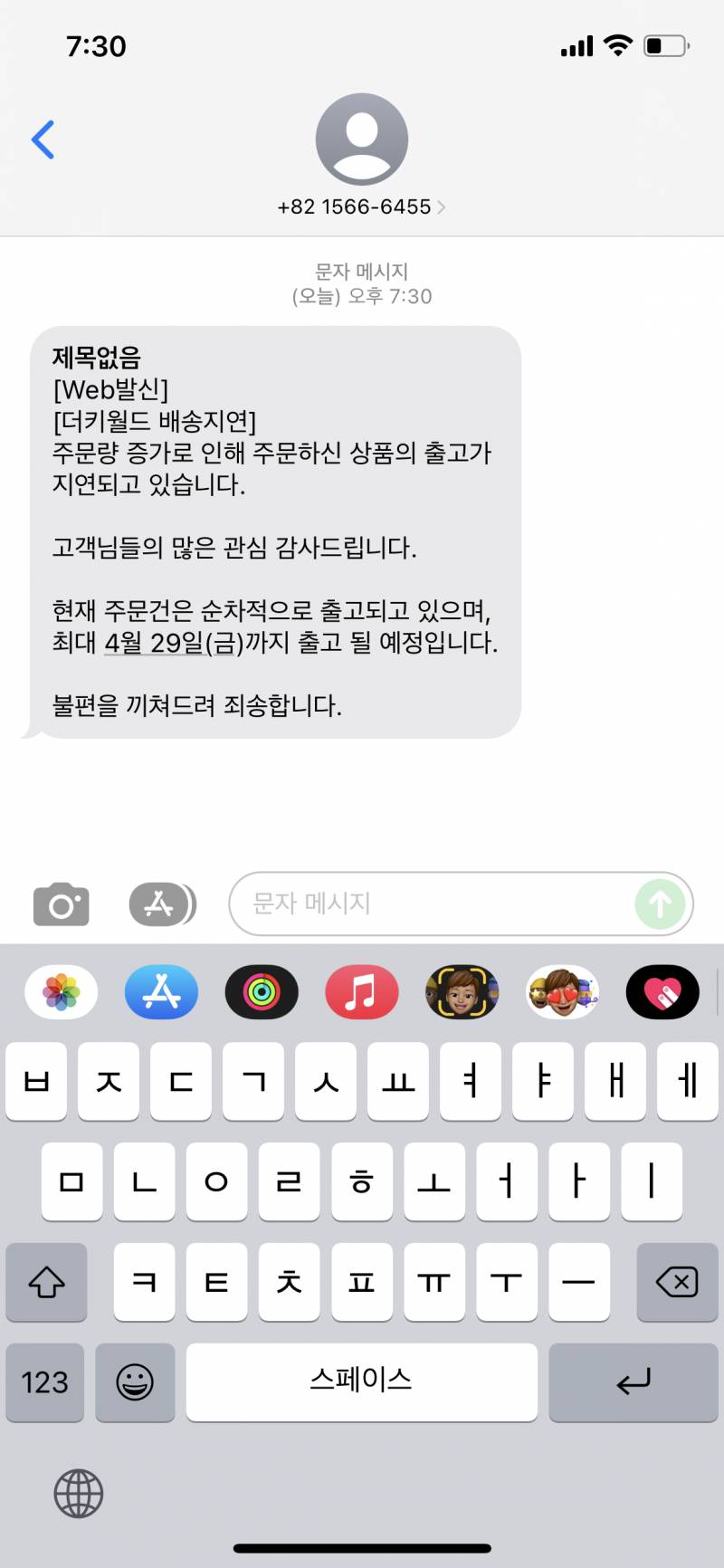 더키월드 문자왔다 배송지연된대 인스티즈 instiz 일상 카테고리