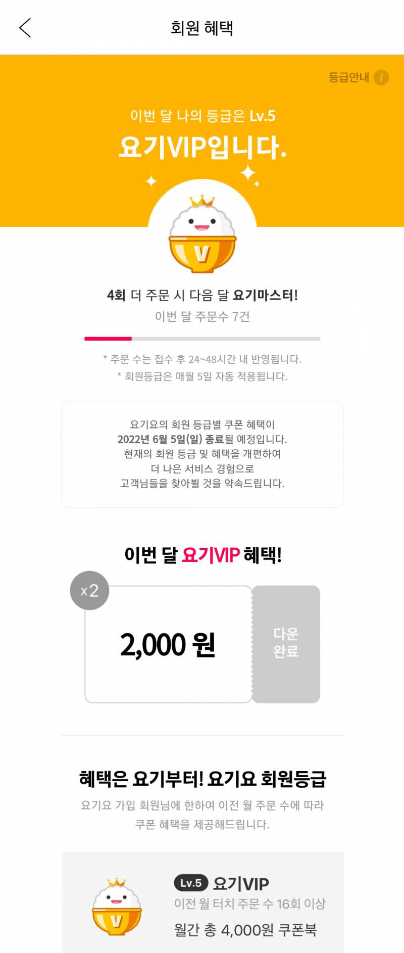 요기요 vip시스템 뭐로 바뀌는거야? - 인스티즈(instiz) 일상 카테고리